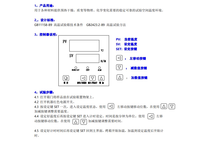 鼓风干燥箱操作规范（思泰仪器）-东莞市思泰仪器有限公司